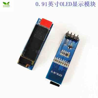 0.91寸OLED液晶屏显示模块 IIC 12832液晶屏显示器件 兼容3.3v-5V