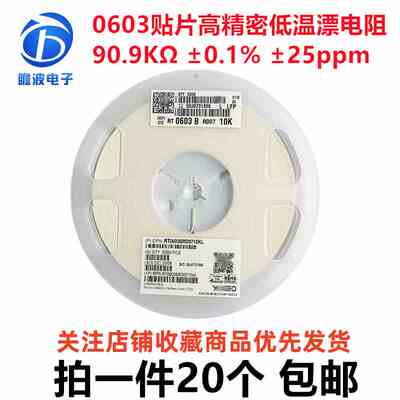 贴片高精密低温漂电阻 0603 90.9K  0.1% 25ppm RT0603BRD0790K9L