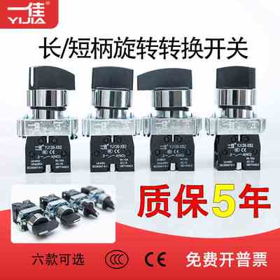 一佳选择按钮两2档旋钮开关YJ139-XB2-10X/21三档自锁/复位20X/31