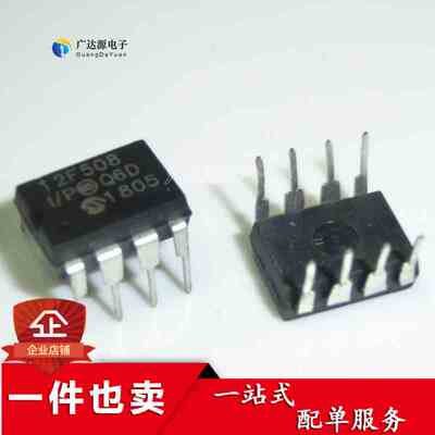 全新 PIC12F508-I/P 12F508-I/P 直插 DIP-8 8微控制器 保证质量