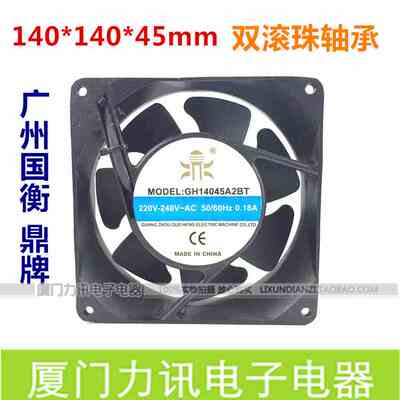 广州国衡 鼎牌GH14045A2BT 140*140*45mm 轴流风机工业风扇