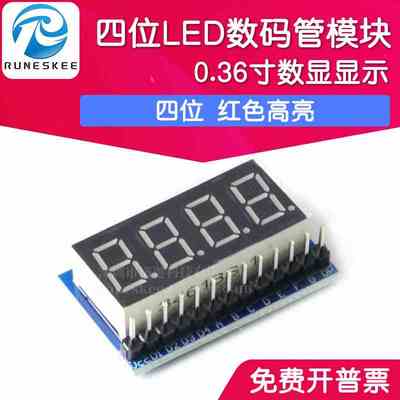 0.36寸 4位数码管显示模块 四位红色高亮 LED显示