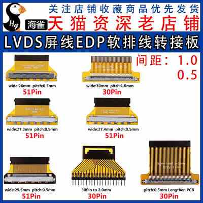 LVDS屏线EDP转接板FIX30P转FPC30P/51P1.0/0.5MM软排线接口转接头