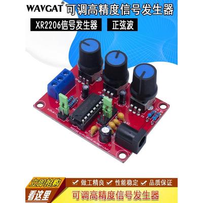 XR2206可调高精度信号发生器 DIY散件 Function Generator 正弦波