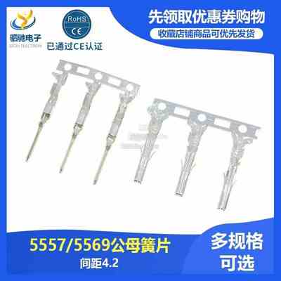 5557/5569接线端子连接器 冷压端子母簧片 公壳 间距4.2MM 公簧片