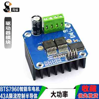 BTS7960大功率智能车电机驱动板模块 43A限流控制半导体制冷驱动