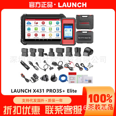 元征LAUNCH X431 PRO3S+ elite汽车故障诊断仪检测仪多语言海外版