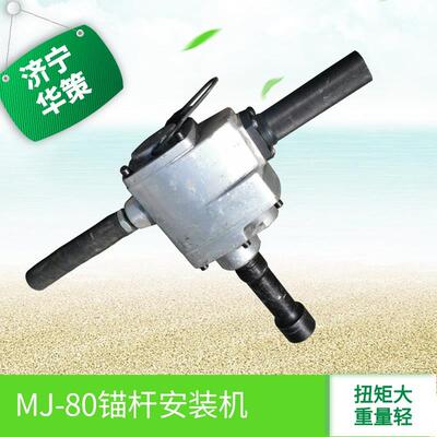 扭矩大重量轻MJ60矿用风动扳手MJ80气动锚杆安装机螺母拆卸