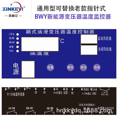 欣科亿箱式变压器温控器485