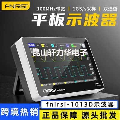 FNIRSI-1013D数字平板示波器双通道100M带宽1GS采样率示波器。