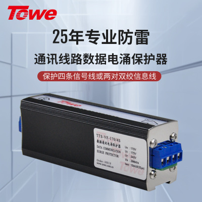 TOWE同为卡接式通讯线路电涌保护器4线保护