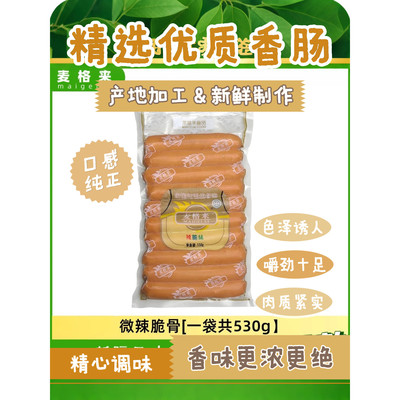 麦格来清真风味原味烤肠鸡肉香肠食材台式香肠地道烤火腿肠热狗肠