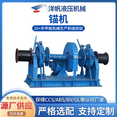 锚机船用绞锚机液压锚机电动起锚机船用锚机