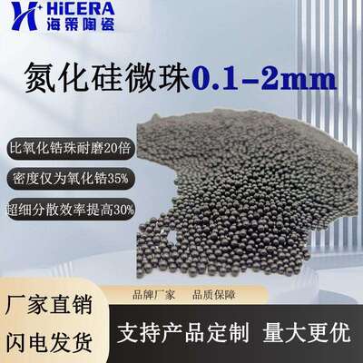超耐磨氮化硅微珠SI3N4研磨球磨介球超细分散高精0.1~2mm厂家直销