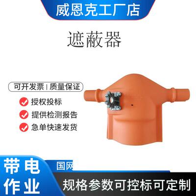 CHANCE C4060182L 瓷瓶遮蔽罩