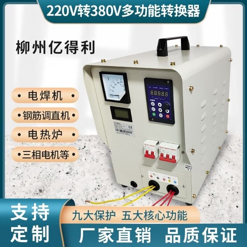 钢筋调直电焊等离子通用220变380转换变频器单相变三相升压稳压器