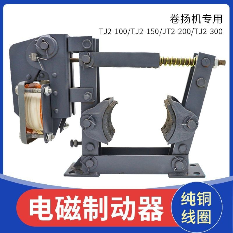 电磁制动器电磁刹车制动器 卷扬机抱闸制动器瓦块刹车片通用型