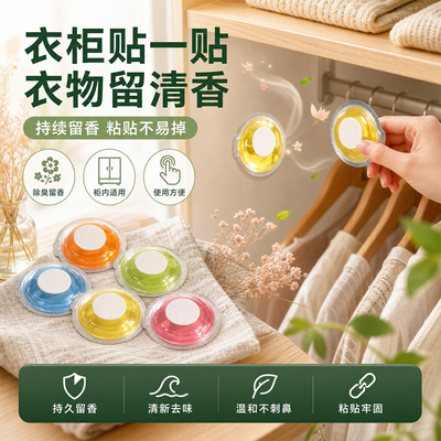 衣柜点胶液体香薰除臭除霉留香