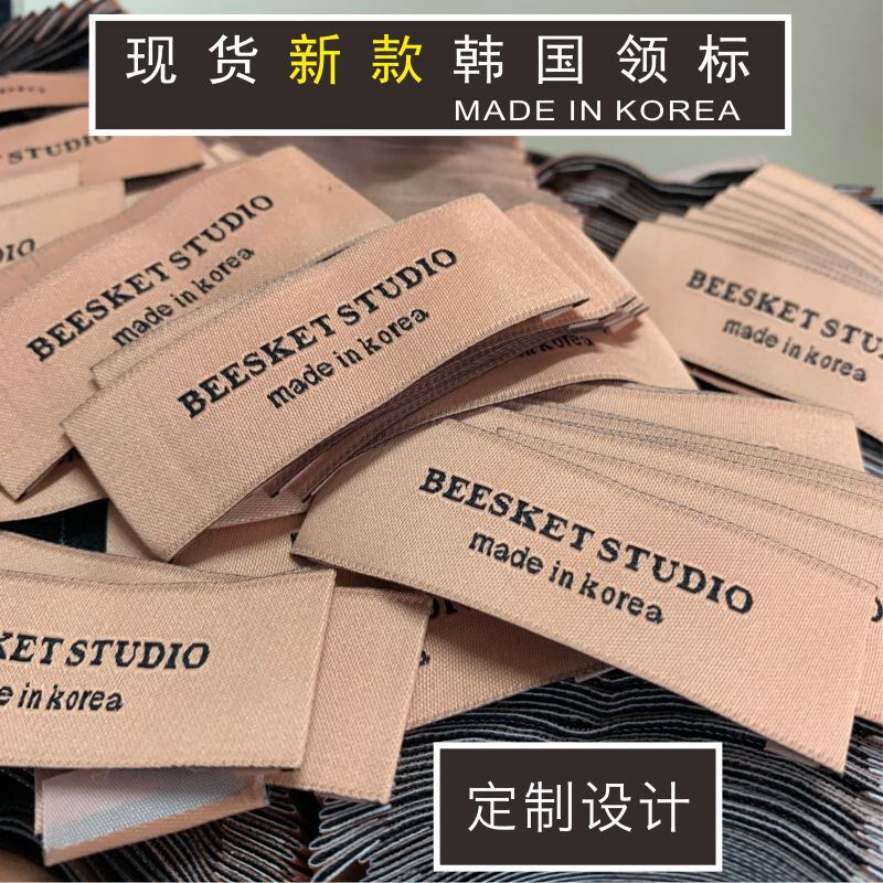 现货韩国制d造服装领标韩版领标织唛布标印唛棉唛头裤标袖标定制