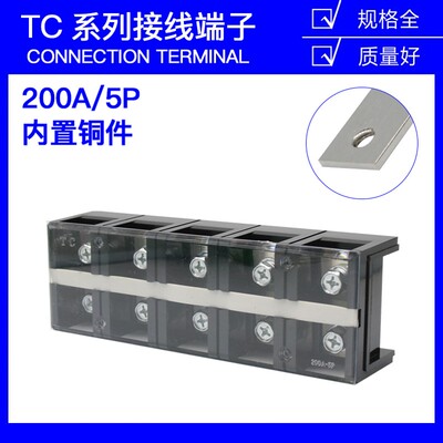 TC-2005固定式大电流铜接线端子板排5位5P/200A电线压线柱接线盒