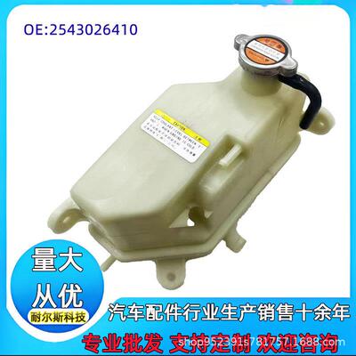 25430-264102543026410适用于圣达菲冷却液发动机膨胀副水壶