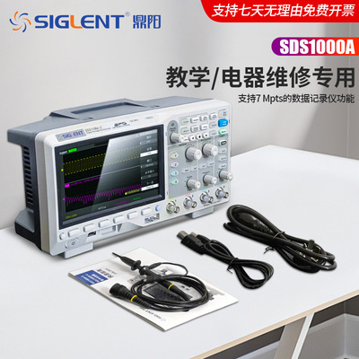 鼎阳数字示波器SDS1000A系列双通道100M带宽1G采样率