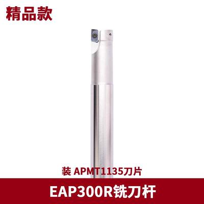 EAP300R铣刀杆数控cnc加工中心1135刀杆16/17/18/20/R0.8立铣刀杆