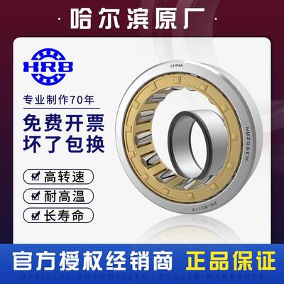 HRB新型号NU205 EM旧型号32205H哈尔滨轴承短圆柱滚子轴承