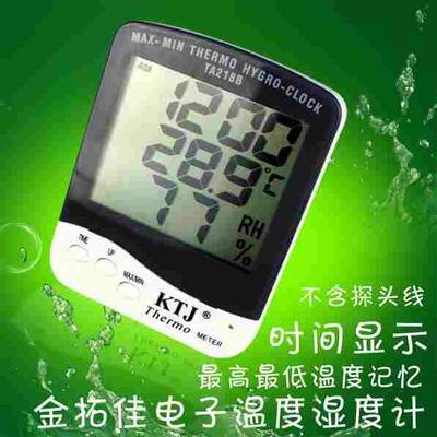 金拓佳KTJ-TA218B 家用温度计带时钟工业电子高精密温度表干湿计