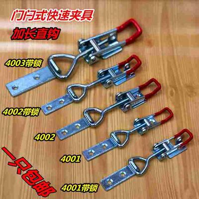 门栓式快速快速夹钳 可调节夹具 锁夹搭扣加长直钩4001 4002 4003