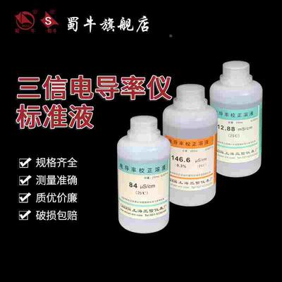 上海三信电导率仪标准液 电导率标准液 84us/cm 1413标定校准液12