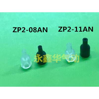 ZP2-T08ANS/N-A5/B5 ZP2-T11ANS/N-A5/B5 SMC微型喷嘴真空吸盘