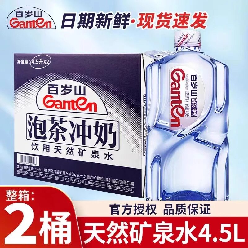 百岁山天然矿泉水4.5L升*2桶整箱大瓶桶装泡茶泡奶煮饭家庭饮用水