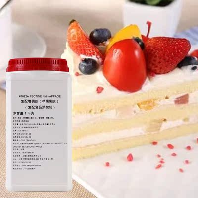 法国迪吉福Louis Francois苹果果胶PECTINE NH果胶粉 果胶烘焙