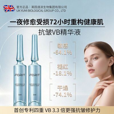 FORIT抗皱VB精华液温和不刺激