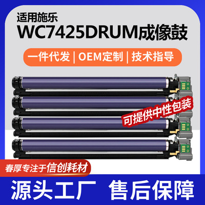 跨境适用施乐WC7425硒鼓WorkCentre7428/7435鼓架013R00647单元