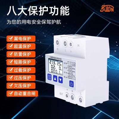 智能自动重合闸电源保护器漏电和防雷功能电量统计自复式过欠压