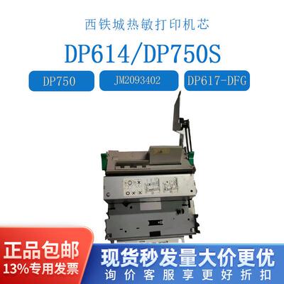 西铁城DP614DP617-DFGDP750DP750S打印机芯