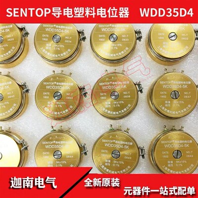 上海思博SENTOP导电塑料电位器 WDD35D4 金0.1% 1K 2K 5K 10K包邮