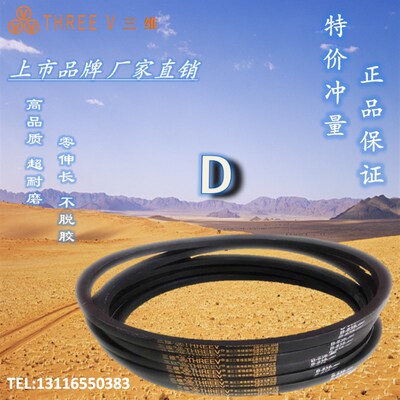 三维三角带D型D4496/D4500/D4521/D4572/D4600/D4623/D4648