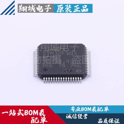 STM32F107RCT6 贴片LQFP-64 ARM Cortex-M3 32位微控制器-MCU原装