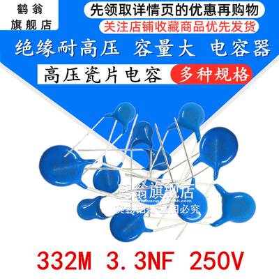 Y2电容332M 250V 20% 安规电容250V 3.3NF 3300PF P=7.5MM脚距