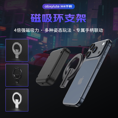 abxylute M4手柄原装配件磁吸环支架多种姿态 原装收纳包 颈绳