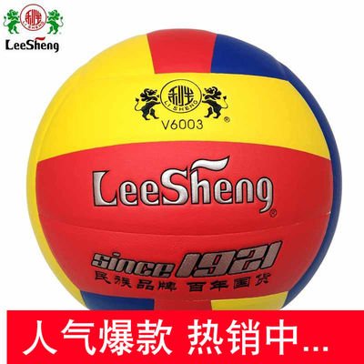 正品南华利生V6003排球5号中考排球PU训练排球五号V6002排球