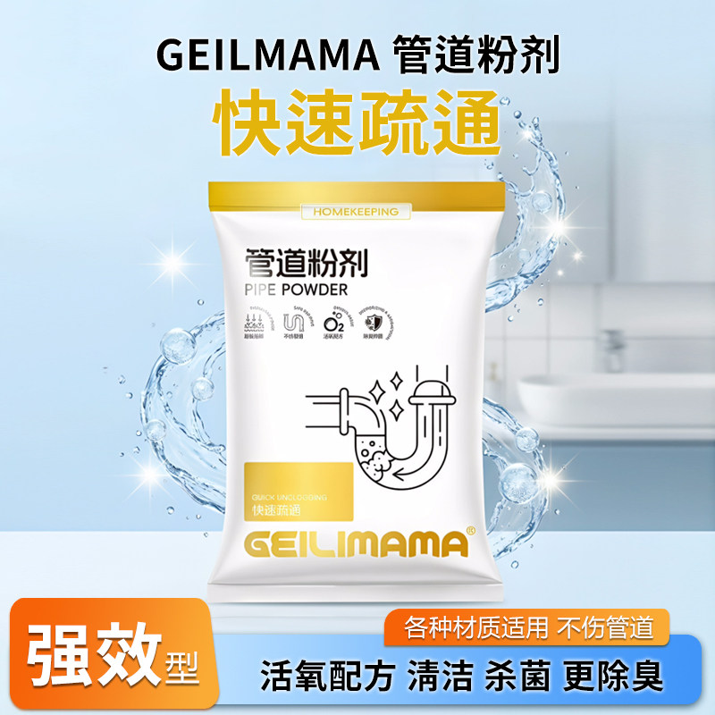 给力妈妈管道高速疏通剂泡粉强力溶解厨房下水道油污马桶疏通神器
