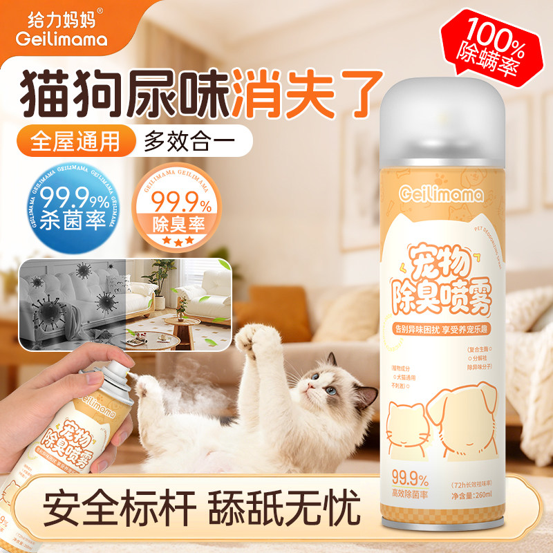 宠物除臭剂杀菌去尿味猫咪狗狗生物酶除味清洁室内抑菌分解剂喷雾