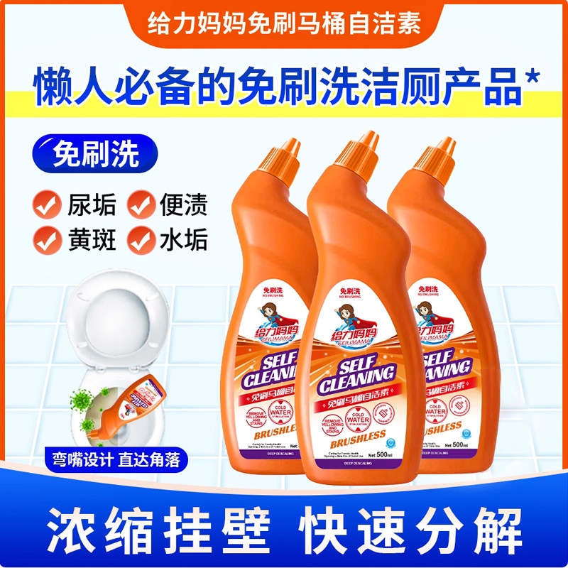 给力妈妈洁厕灵马桶厕所清洁剂液除垢去异味留香强力去污去黄尿