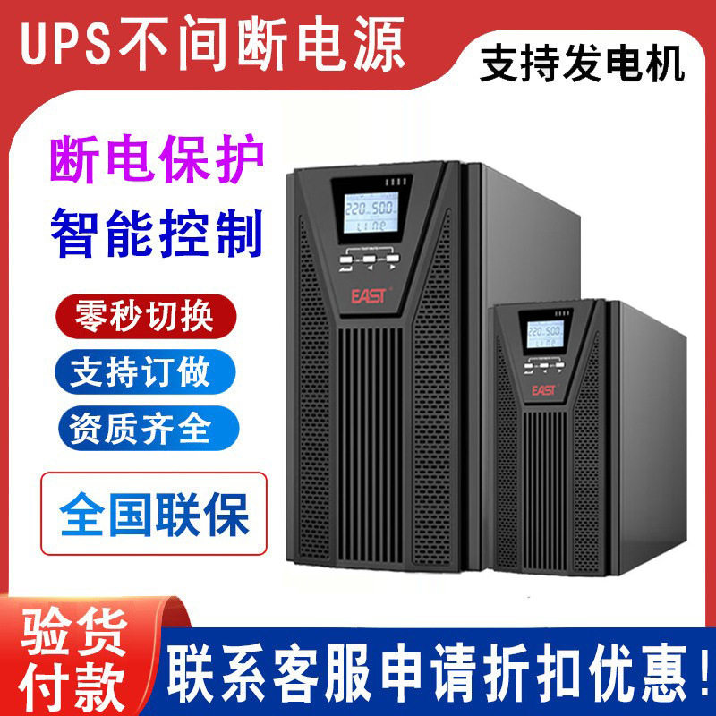 易事特UPS电源EA903H不间断高频在线式3KVA/2700W稳压外接电池