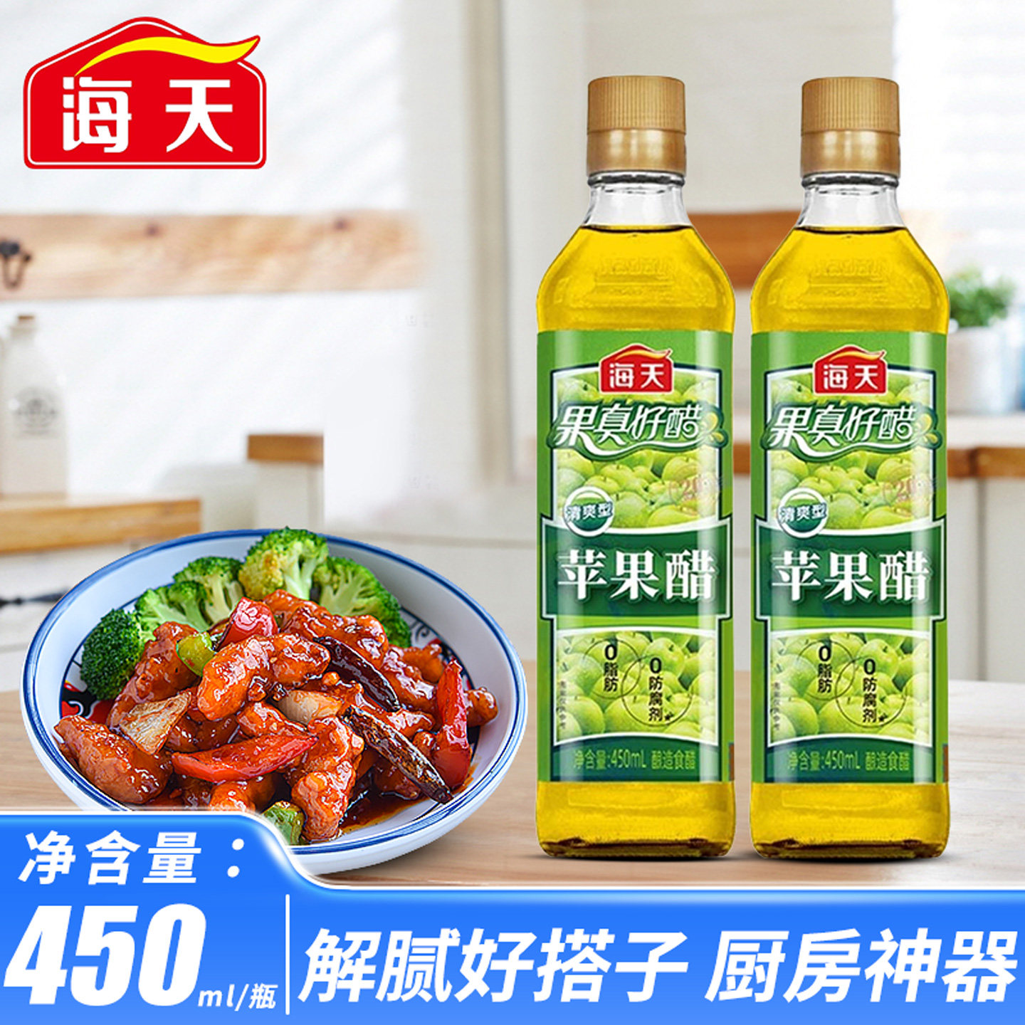 海天苹果醋450ml果真仔醋0添加解腻好搭子厨房神器0脂醋制品