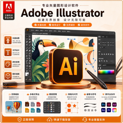 AdobeIllustrator2026正版订阅